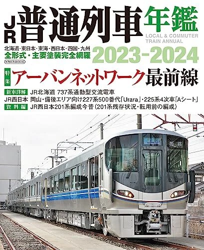 JR LOKAL ZUG Yearbook 2023-2024 Icarus Mook Jr West Japan 227 Urara ...
