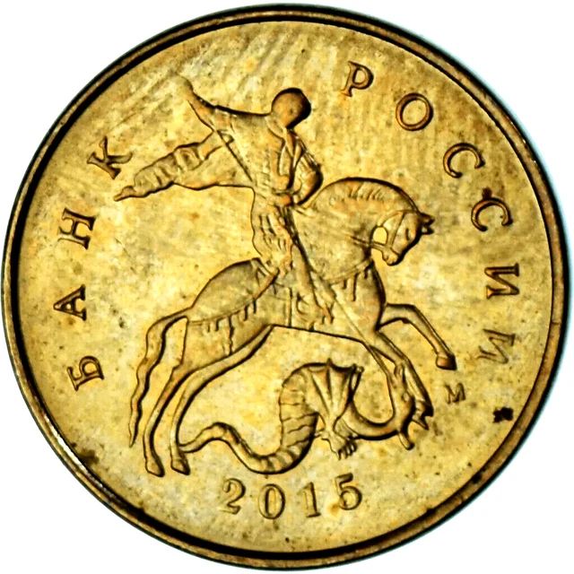 2015 RUSSIA 10 Kopeks Coin Russian Federation Brass Kopeek Coins Bank ...