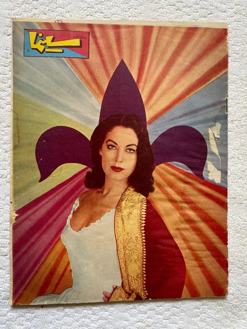 AVA GARDNER TINA Louise Psycho Jerry Lewis RARE 1958 Farsi Persi ...