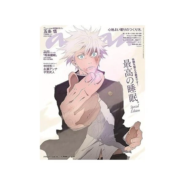 JUJUTSU KAISEN SATORU Gojo Cover anan 9/6 2023 No.2362 Fashion Japanese ...