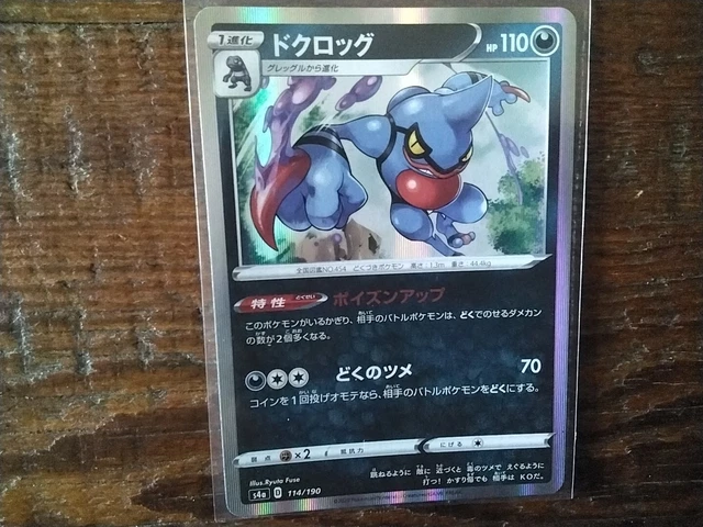 Toxicroak Vmax 114190 Climax Holo Full Art Japanese Pokemon Card Nm Ex Gx V Eur 060 Picclick Fr