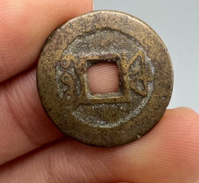 1893-1906 CHINA QING Dynasty Guangxu Boo-Fu Fujian Fuzhou Cash Coin H ...