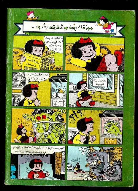 MAJID MAGAZINE UAE Emirates Arabic Comic Adventures 1996 - مجلة ماجد ...