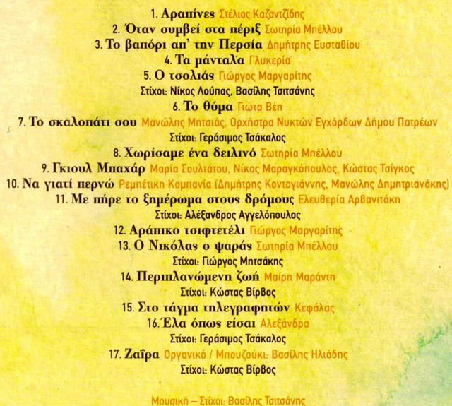 VASILIS TSITSANIS TO MEGALEIO cd4 BELLOU, GLYKERIA, MARGARITIS, GIOTA VEI $22.78 - PicClick AU