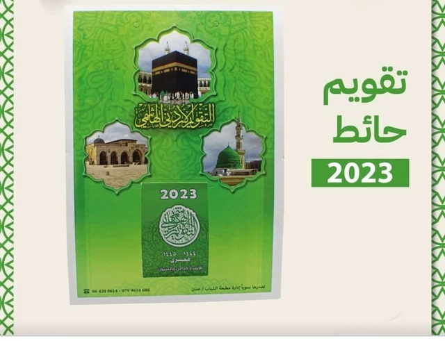 CALENDAR WALL 2023 gregorian and Hejri For home, mosque التقويم الهجري ...