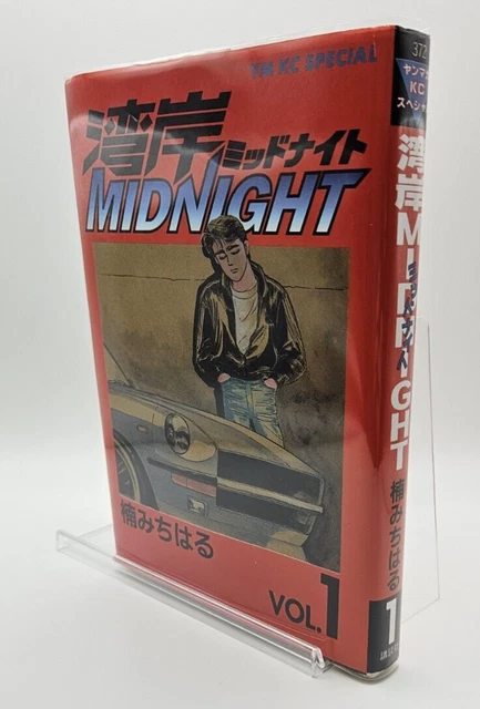WANGAN MIDNIGHT JAPANESE Comic Book Volume 1 First Edition Rare Manga ...