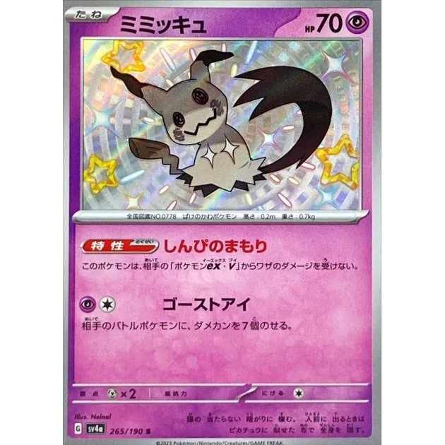 MIMIKYU 265/190 S glänzender Schatz ex sv4a Pokémonkarte japanisch EUR 12,44 - PicClick DE