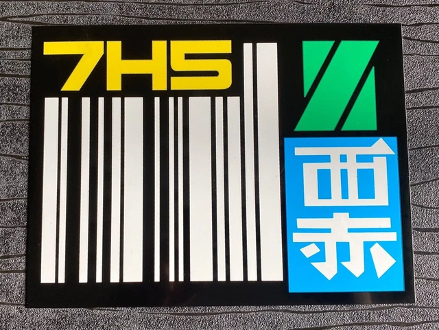 BLADE RUNNER 7H5 Deckards Sedan Prop License Plate 200mm x 150mm £12.99 ...