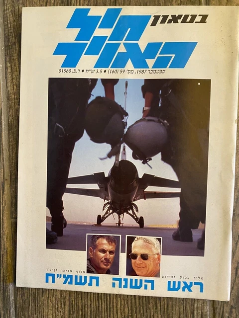 ISRAEL AIR FORCE Magazine IDF Old Vintage 1987 EUR 17,68 - PicClick FR
