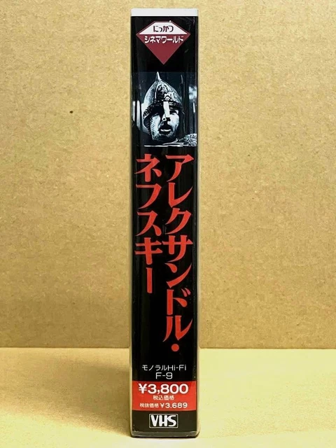 ALEXANDER NEVSKY VHS Nikkatsu EisensteRare v1 £59.60 - PicClick UK