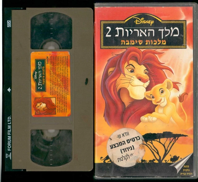 THE LION KING 2 SIMBA'S PRIDE ISRAELI VHS ISRAEL Hebrew WALT DISNEY מלך ...