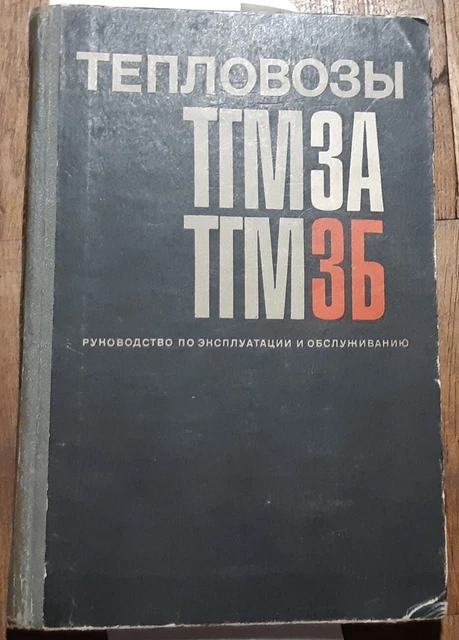 BOOK RUSSIAN CHART Railroad Diesel Engine Locomotive Train TGM3 Railway ...