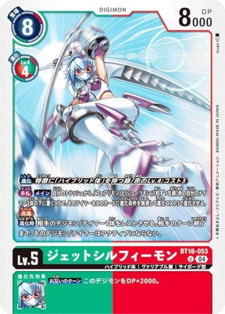 DIGIMON CARD GAME BT18-053 Jet Silfiemon (U Uncommon) Booster Pack ...