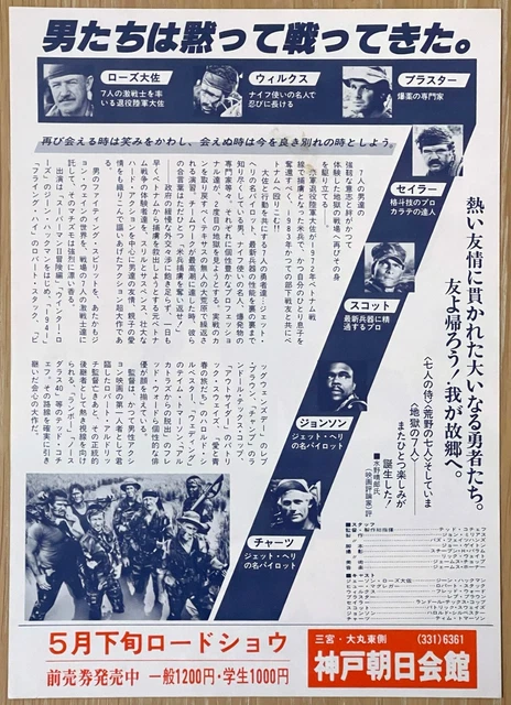 UNCOMMON VALOR -1983 Gene Hackman Japan Chirashi Movie flyer mini ...