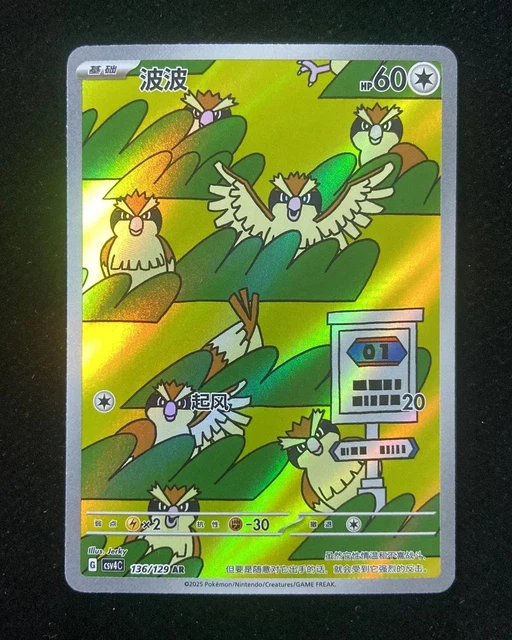 2025 POKEMON TCG S-Chinese G CSV4C #136/129 AR Pidgey £0.75 - PicClick UK