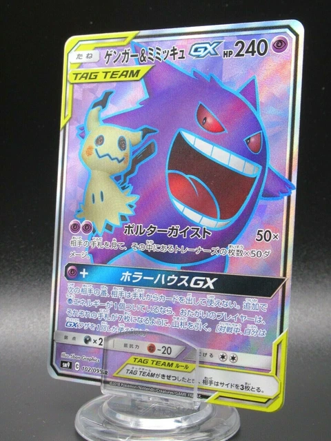 GENGAR & MIMIKYU GX SR TAG TEAM 102/095 Pokemon Card Japanese SM9 EUR 42,99 - PicClick FR