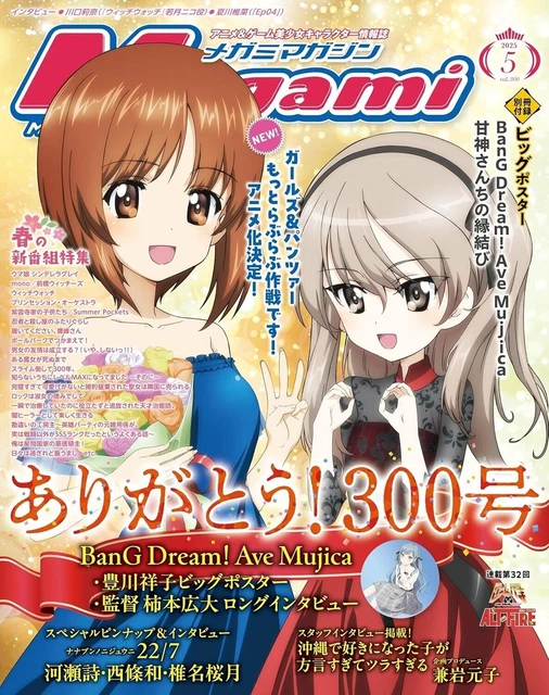 MEGAMI MAGAZINE MAY 2025 Japanese Magazine Anime Game beautiful girl ...