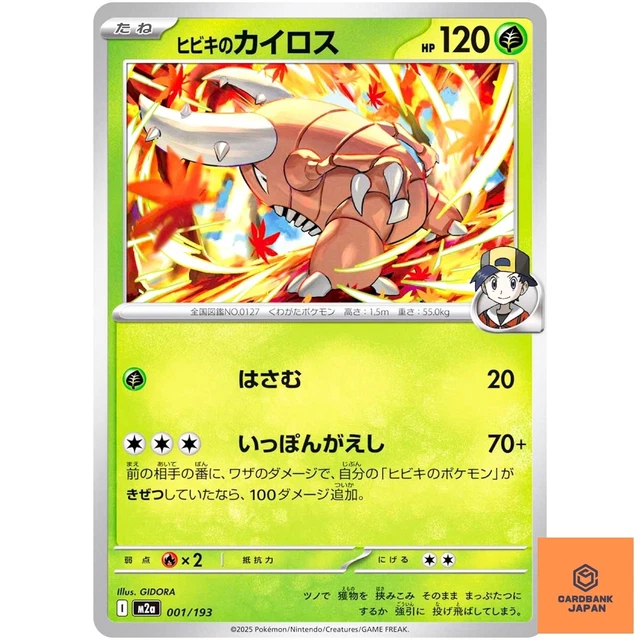 ETHAN'S PINSIR 001/193 M2a MEGA Dream ex - Carte Pokemon Japonaise MEGA ...