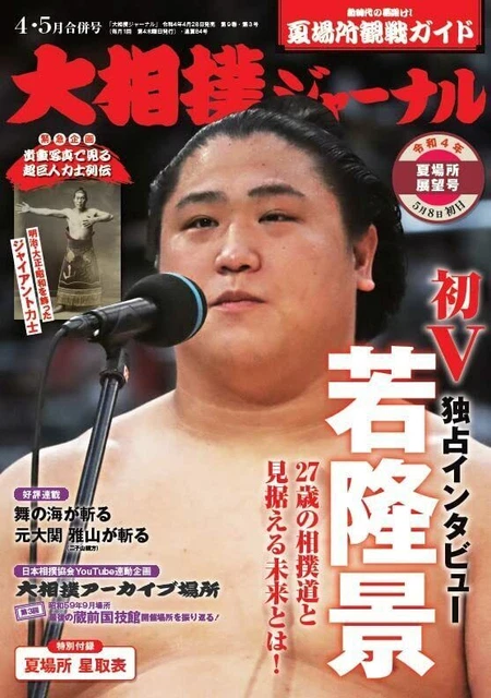 SUMO JOURNAL MAI 2022 Magazine Japonais Wakatakakage Nouveau EUR 24,58 ...