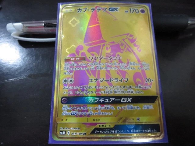 CARTE POKÉMON SM8B 247/150 Tapu Lele GX UR Ultera Shiny Japonais EUR 62,93 - PicClick FR