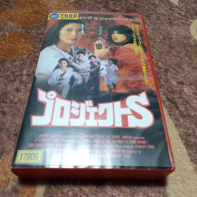 FIRST COME FIRST served! ! [VHS] Project S £118.06 - PicClick UK