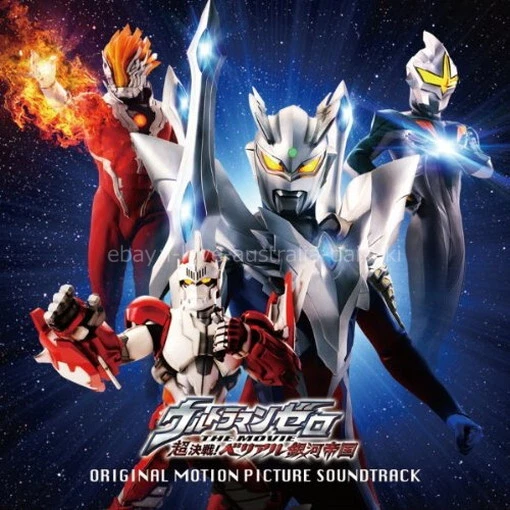 ULTRAMAN ZERO THE MOVIE Super Battle! Belial Galactic Empire Soundtrack ...
