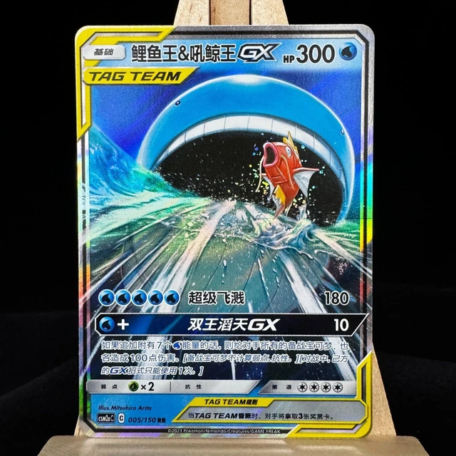 POKEMON S-CHINESE CARD Sun&Moon CSM2aC-005 Magikarp & Wailord-GX RR ...