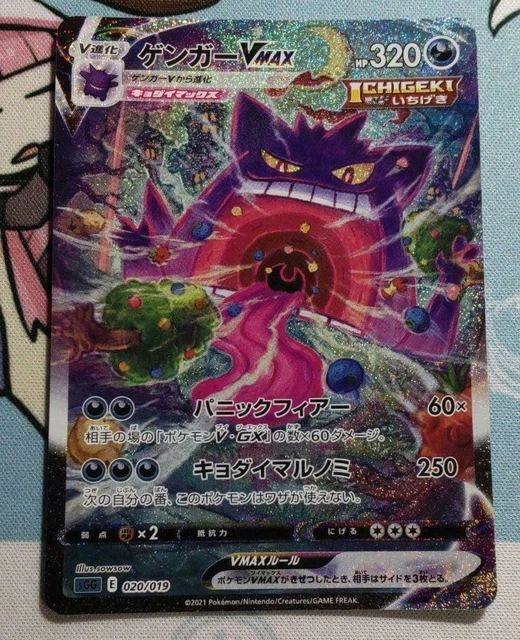 POKEMON CARD GAME Gengar VMAX SR SA 020/019 SGG Gigantamax HOLO ...