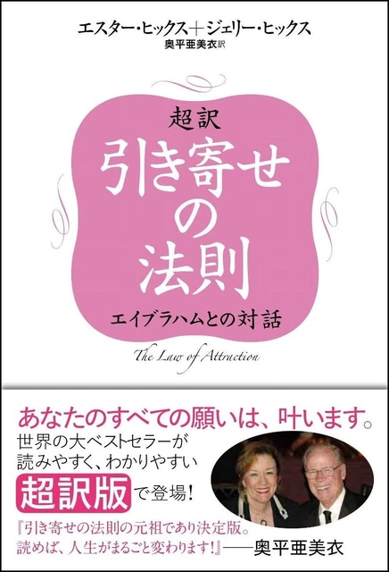 SUPER TRANSLATION: THE Law of Attraction - Conversations with Abraham ...