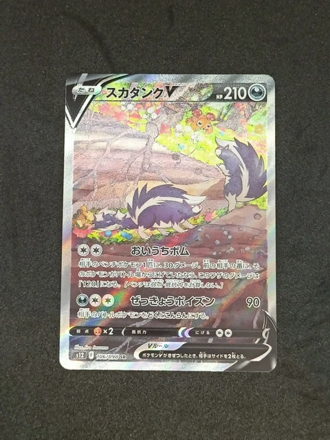 POKÉMON CARD - Skuntank V SR SA Alt Art 106/098 s12 Paradigm Trigger JAP NM EUR 10,00 - PicClick FR