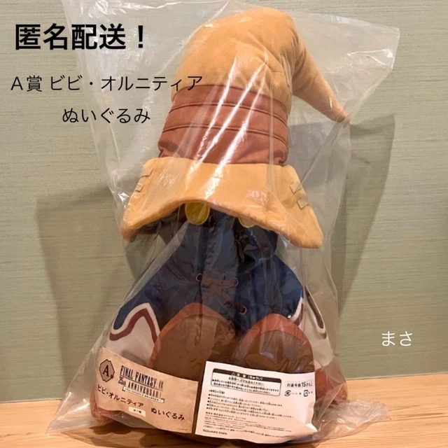 FINAL FANTASY IX Vivi Plush Toy 25th Anniversary Prize FF9 Lottery Used ...