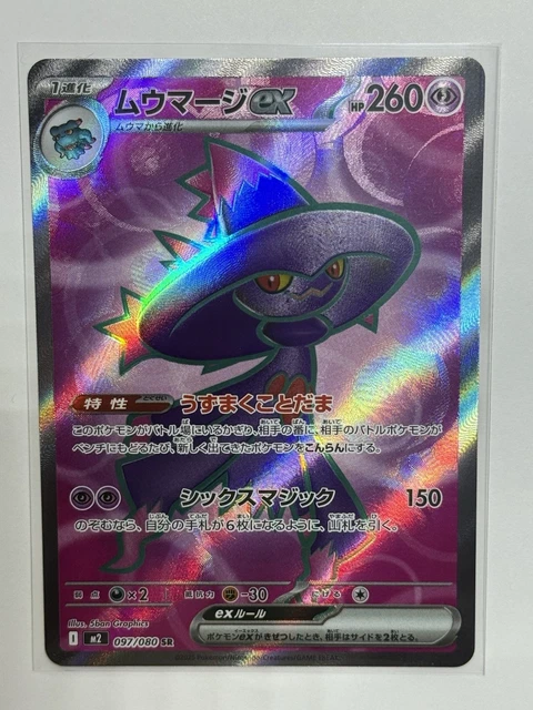 POKÉMON 2025 MISMAGIUS ex 097/080 M2 Inferno X Japanese | NM £6.28 - PicClick UK