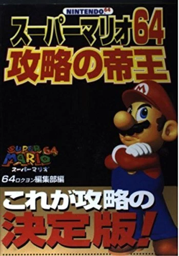 SUPER MARIO 64 guide book nintendo 64 n64 version £35.53 - PicClick UK