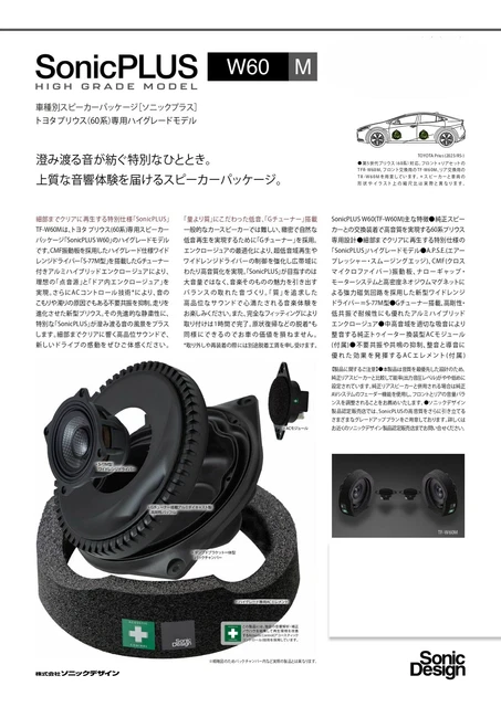 HIGH-GRADE FOR TOYOTA Prius W60 TFR-W60M Speaker Package Front/Rear Sonic Design $3,809.05 ...