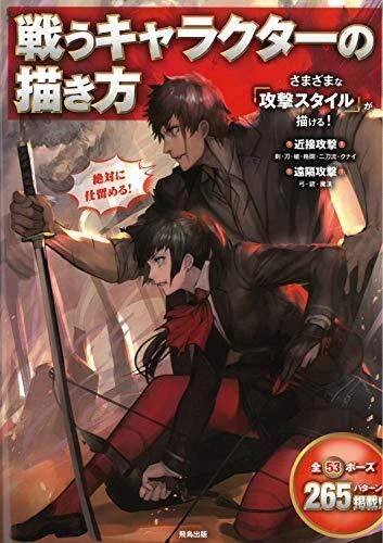 HOW TO DRAW Fighting Character Art Guide Book Illustration Japan NEW ...