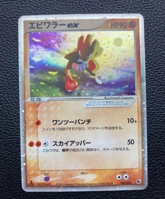 HITMONCHAN EX 1ED Holo 030/055 Pokemon Japanese EX Ruby & Sapphire MP £17.95 - PicClick UK