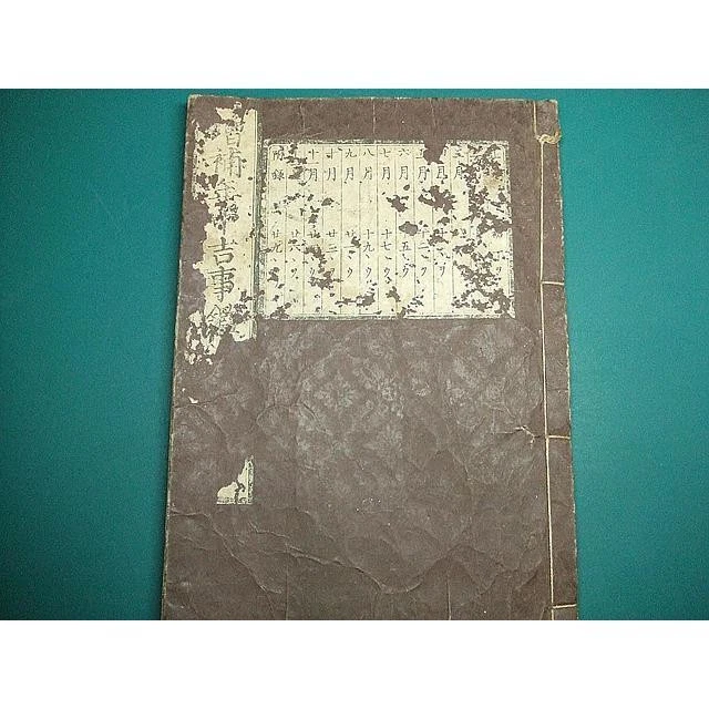 EDO JAPANESE BOOK Expanded Year-Round Auspicious Rules Chen Piece Chiba ...