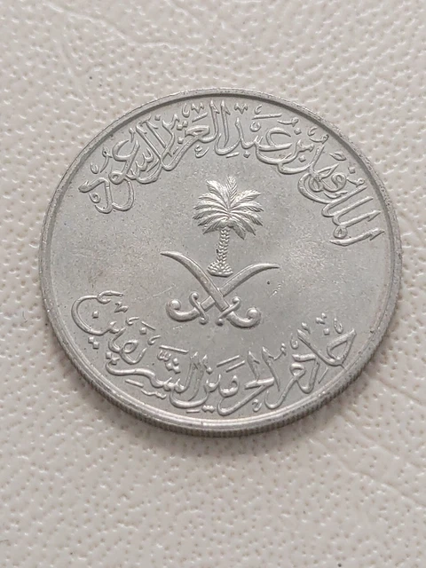 1408 SAUDI ARABIA 25 halala middle east free post coin Kayihan coins ...