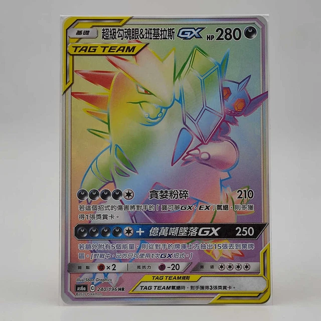 PTCG POKEMON CHINESE Legendary Clash SM AS6A Mega Sableye & Tyranitar ...