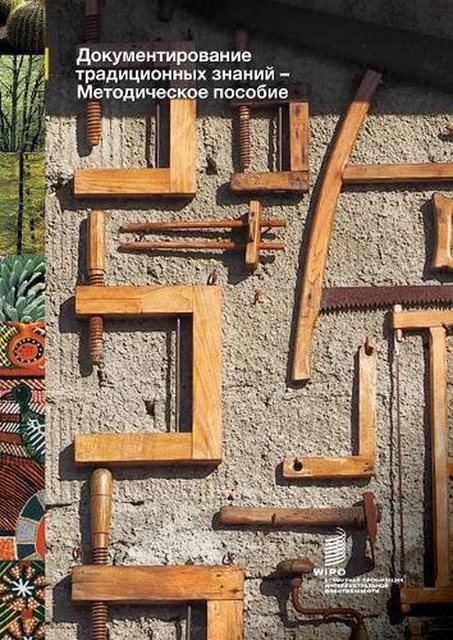 DOCUMENTING TRADITIONAL KNOWLEDGE - A Toolkit (Russian Edition) by Wipo ...