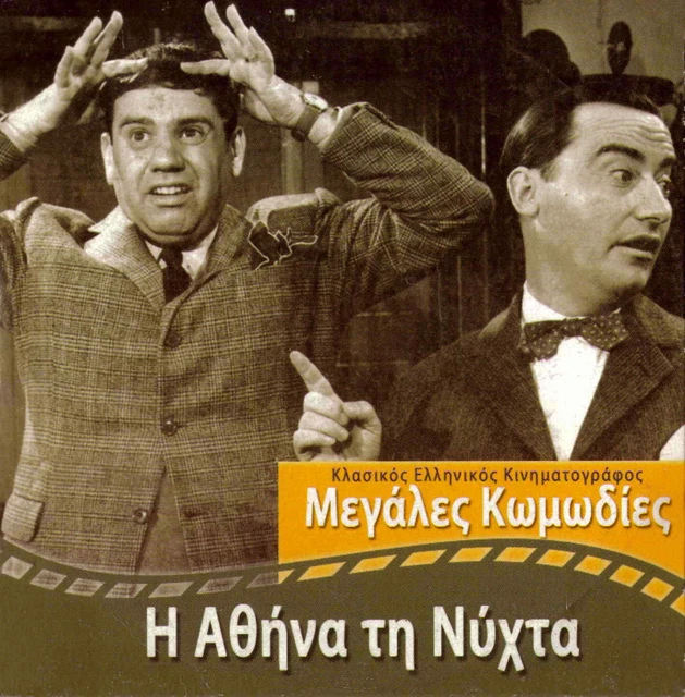 I ATHINA TI NIHTA (Jenny Karezi, Dimitris Horn, Stavridis, Vourtsi ...