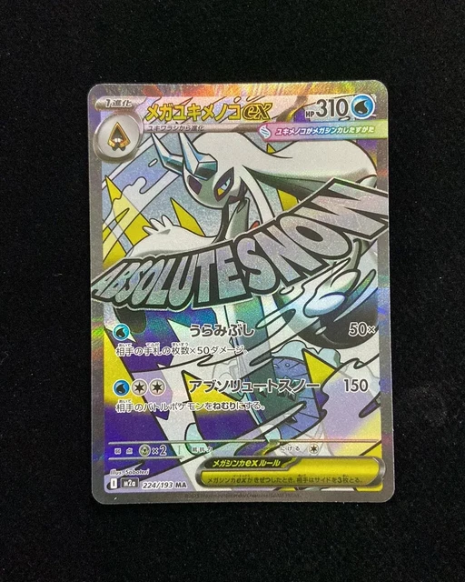 2025 POKEMON TCG Japanese Mega Dream ex M2a 224/193 MA Mega Froslass ex ...