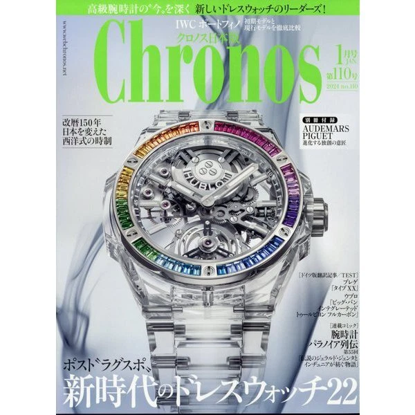 REVISTA CHRONOS EDICIÓN japonesa 2024 edición edición de enero EUR 62 ...
