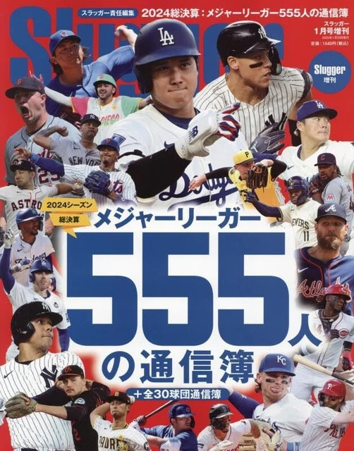 2024 FINAL MAJOR League Report Card 2025 January Issue Magazine SLUGGER ...