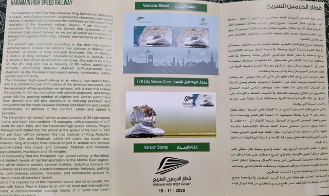 TIMBRE ARABIE SAOUDITE chemin de fer 2020 (1442 H) Le Haramain Tra3 ...
