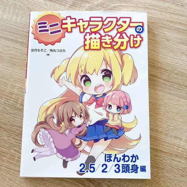 HOW TO DRAW Mini Chibi Characters Deformed Art Book Head Body Cute ...