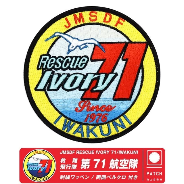MARITIME SELF-DEFENSE FORCE Iwakuni Air Base 71St Squadron Patch ...