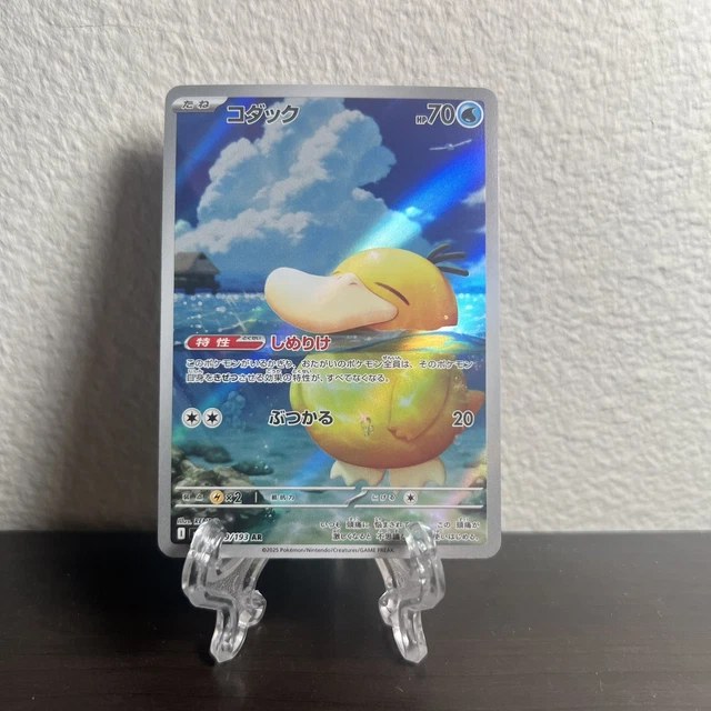 PSYDUCK AR 199/193 M2a MEGA Dream ex Pokemon Card Japanese [Near Mint ...