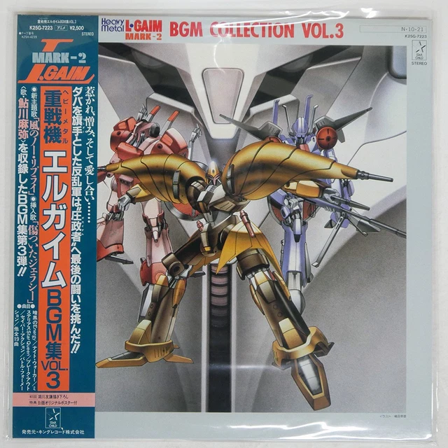 OST (MEGUMI WAKAKUSA) HEAVY ARMOR ELガ STARCHILD K25G7223 Japan VINYL LP ...