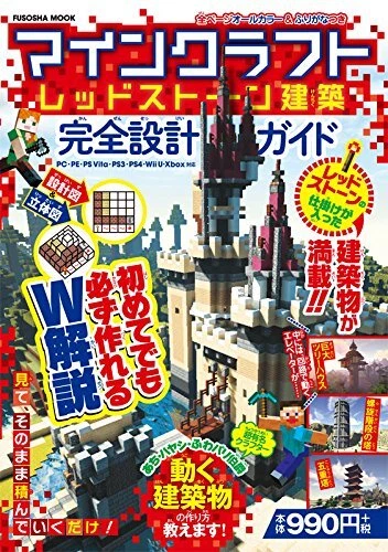 Minecraft Redstone Architecture Complete Design Guide Fusosha Mook £14 01 Picclick Uk